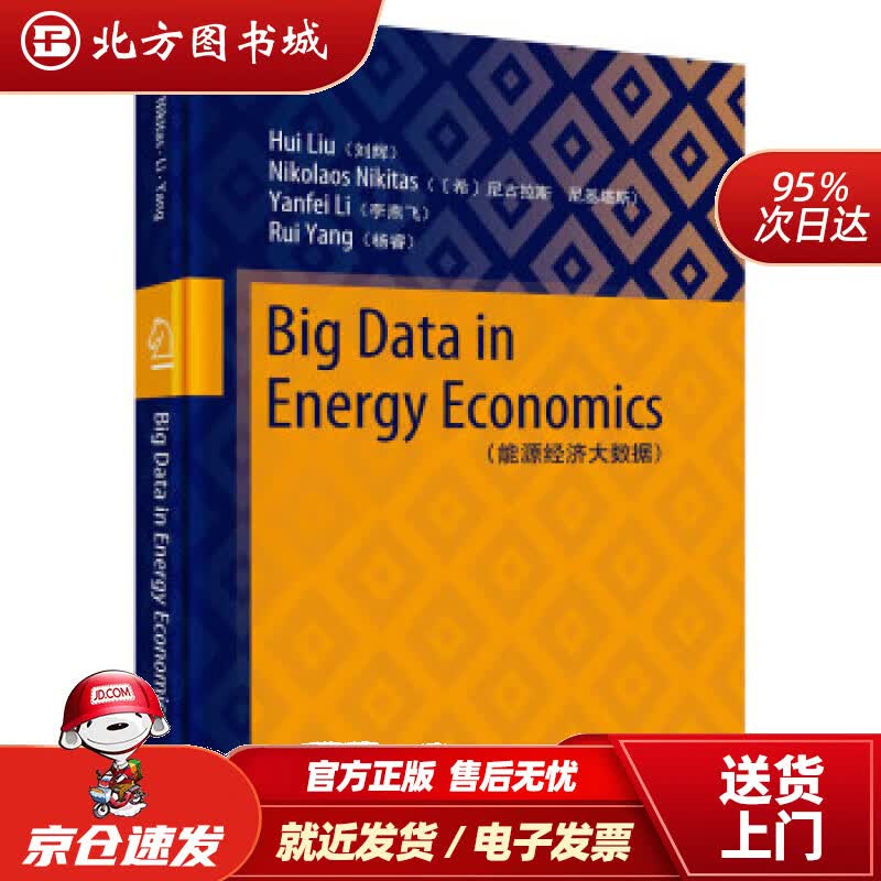 【现货】能源经济大数据（英文版） 9787030716422 科学出版社