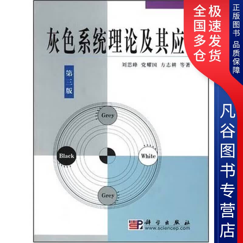 【书】灰色系统理论及其应用