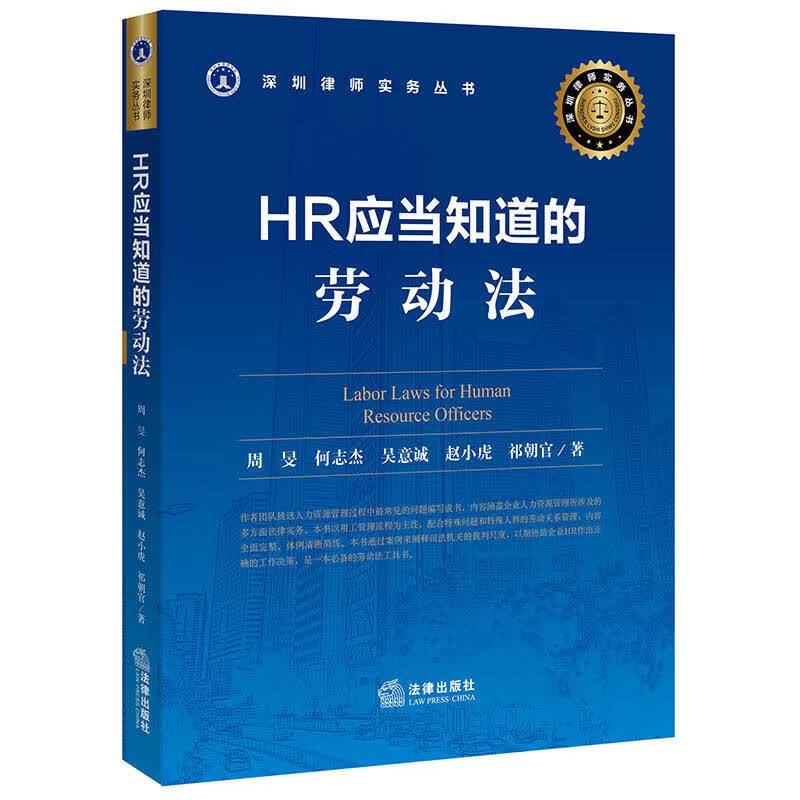 HR应当知道的劳动法【好书】