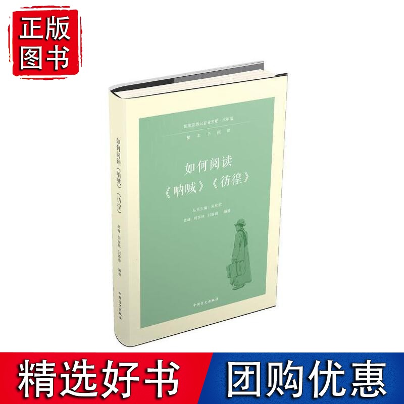 如何阅读《呐喊》《彷徨》（大字版） 语文