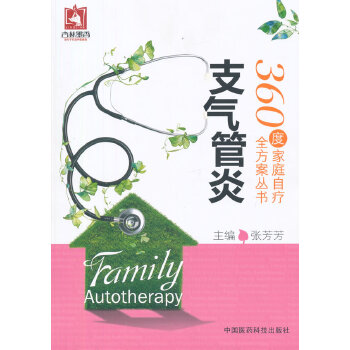 支气管炎