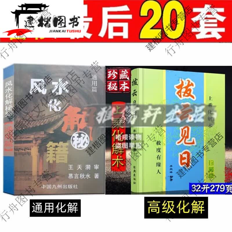 现货【包I邮现货速发】完整版271页阴阳宅大全居家入门学全书白话易学实用 两本一起
