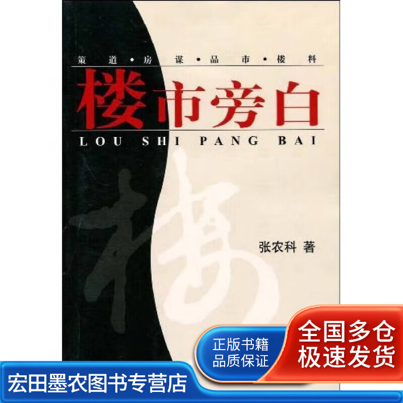 楼市旁白【好书】
