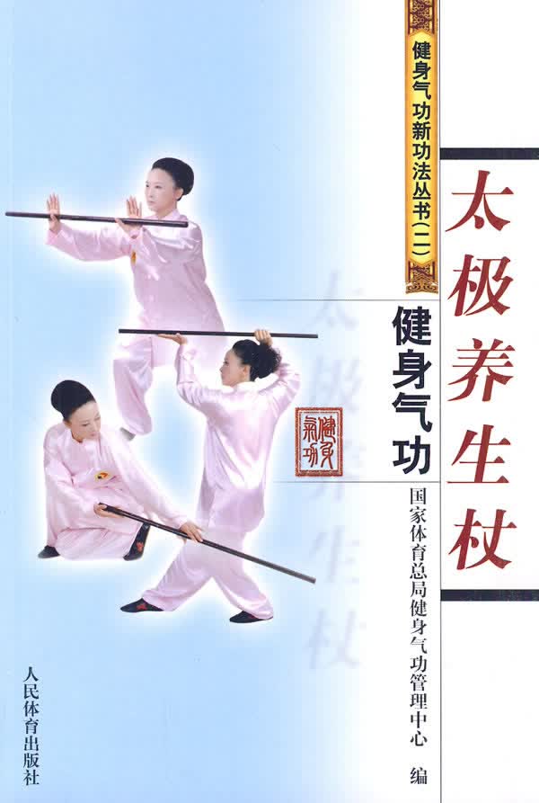 太极养生杖【，放心购买】