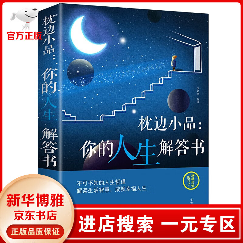 【一元专区】枕边小品：你的人生解答书 改变你一生的小寓言 经典哲学著作 睡前读物 平凡小事物里包含着深刻的人生书籍