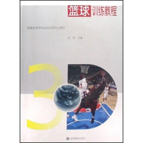 二手篮球训练教程