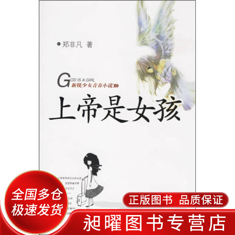 上帝是女孩【精选】
