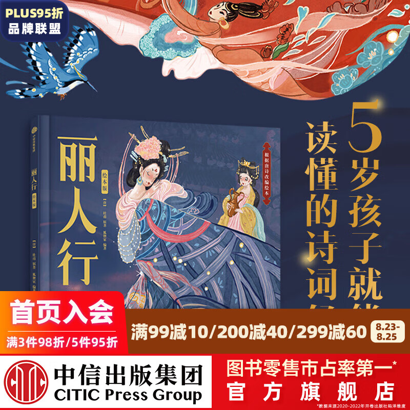 丽人行（绘本版）【5岁+】 狐狸家著 中信出版社图书