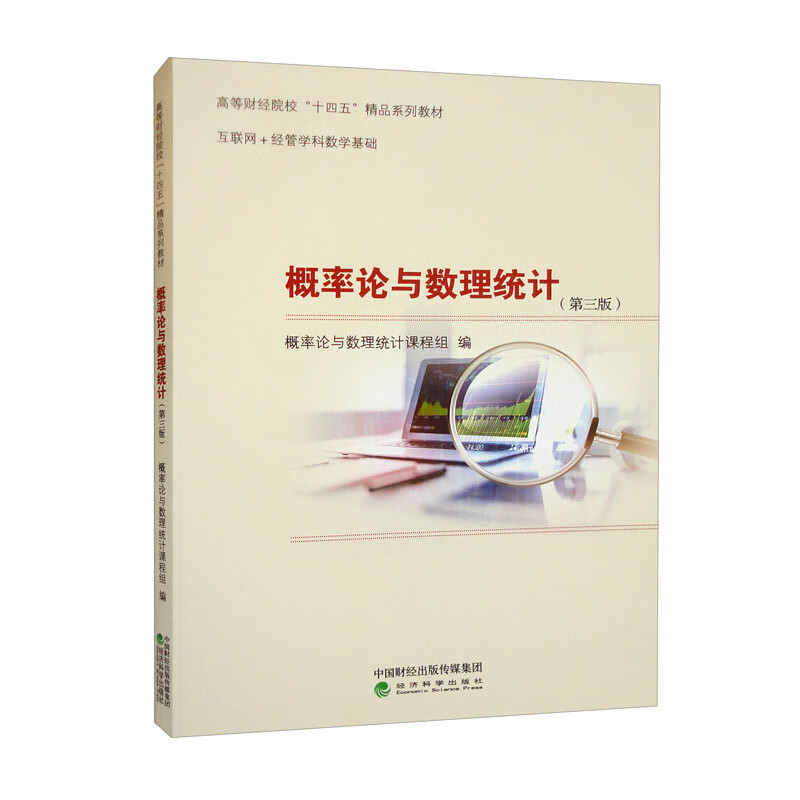 概率论与数理统计（第三版）（有微课）