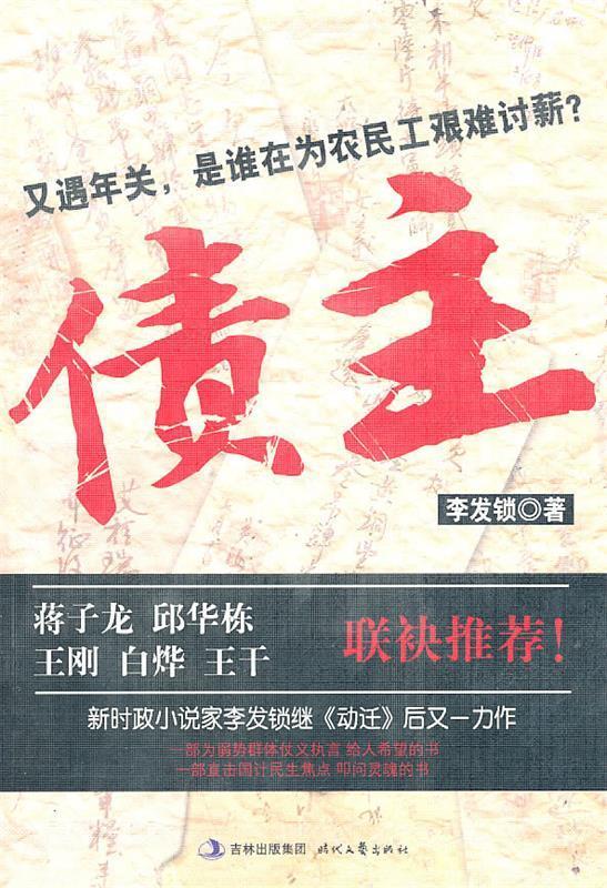 债主 李发锁著