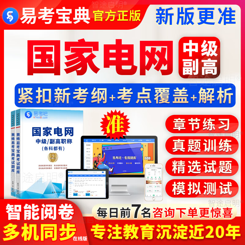 2023国家电网副高级职称考试资料国网中级历年真题库输配电及用电工业工程技术电力系统及其自动化档案政工专 副高职称（在线版） 通用知识+电力数字及信息通信技术