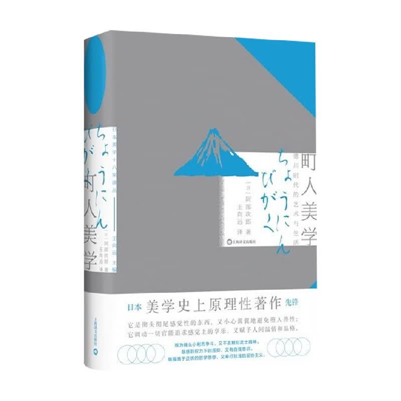 町人美学 阿部次郎 著 艺术