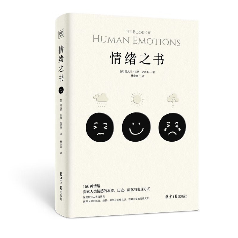 【现货】情绪之书