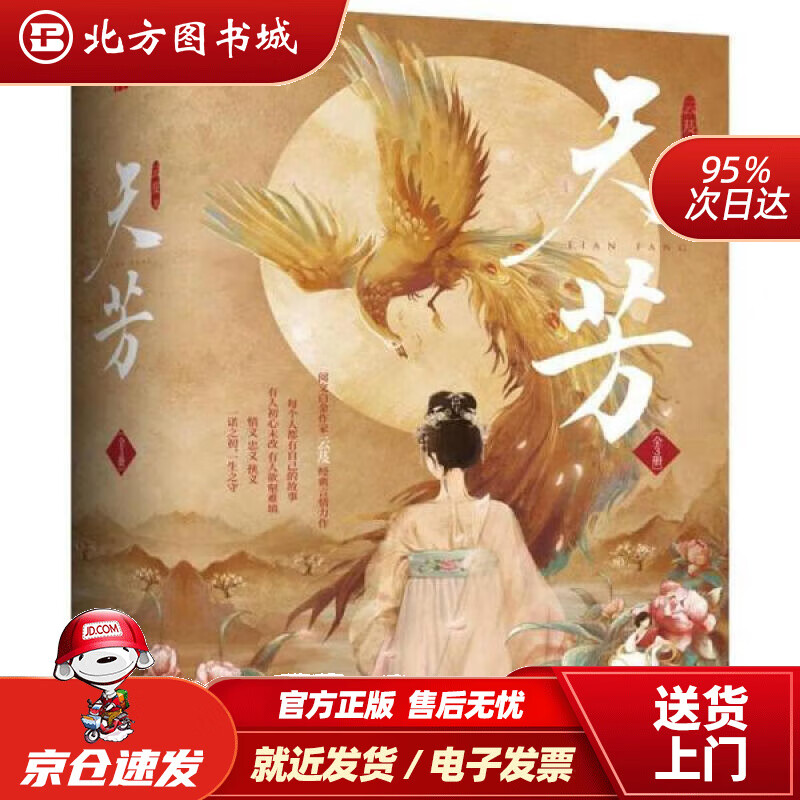 【现货】天芳北方图书城