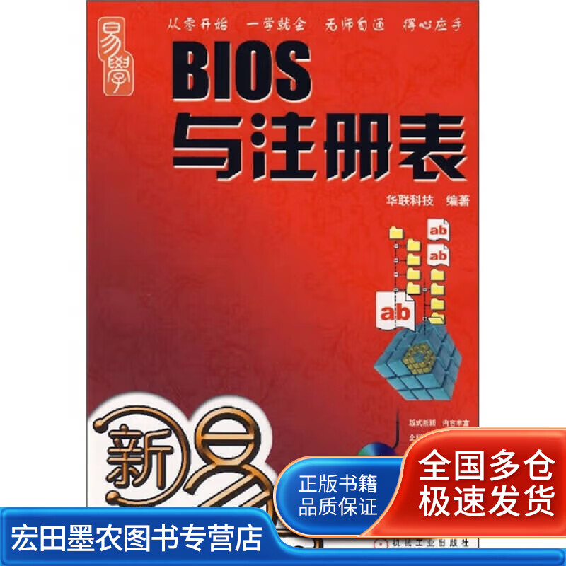 新手易学 BIOS与注册表【好书】