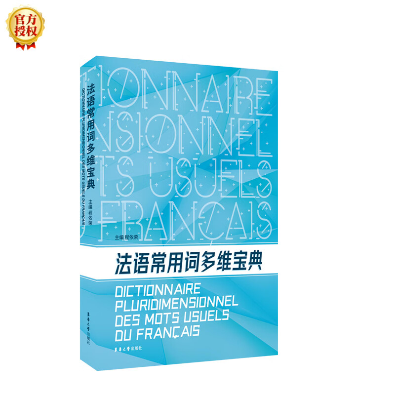 法语常用词多维宝典