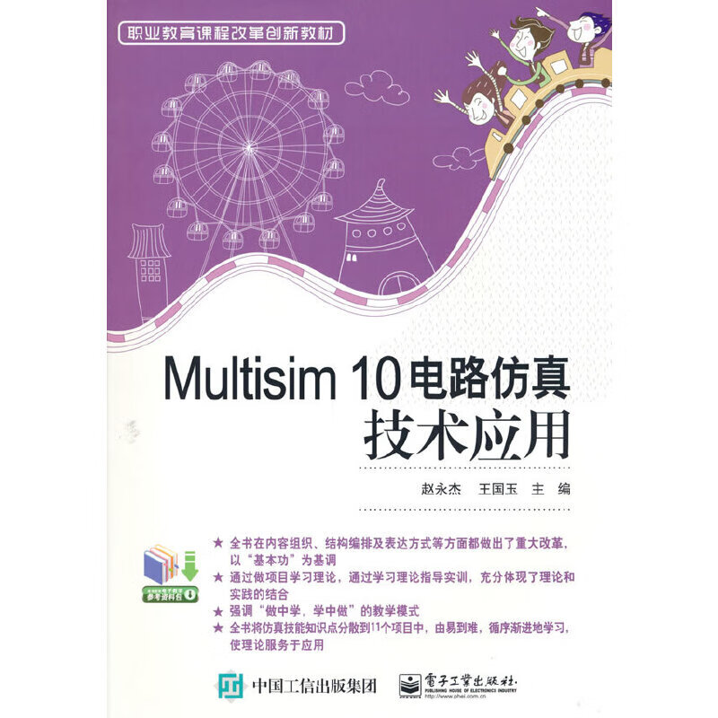 Multisim 10电路仿真技术应用