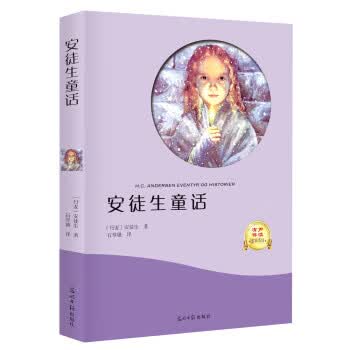 安徒生童话【好书，下单速发】