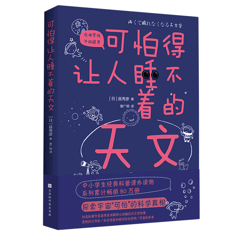 可怕得让人睡不着的天文