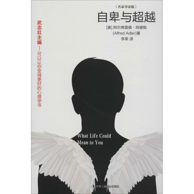 自卑与超(名家导读版)