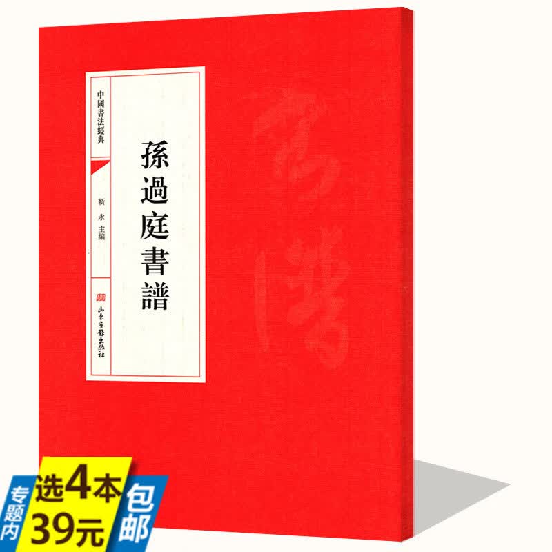 孙过庭书谱中国书法经典历代经典碑帖唐孙过庭书谱字汇