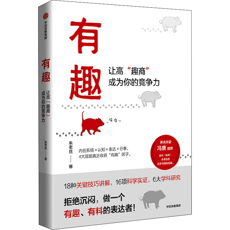 有趣 让高