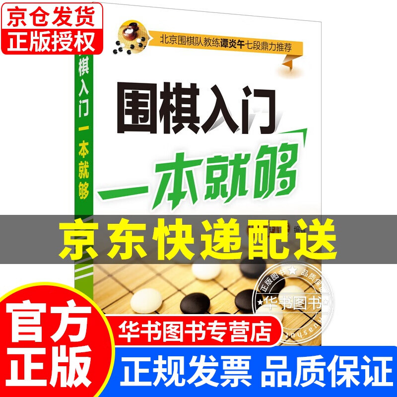 围棋入门一本就够 围棋入门一本就够