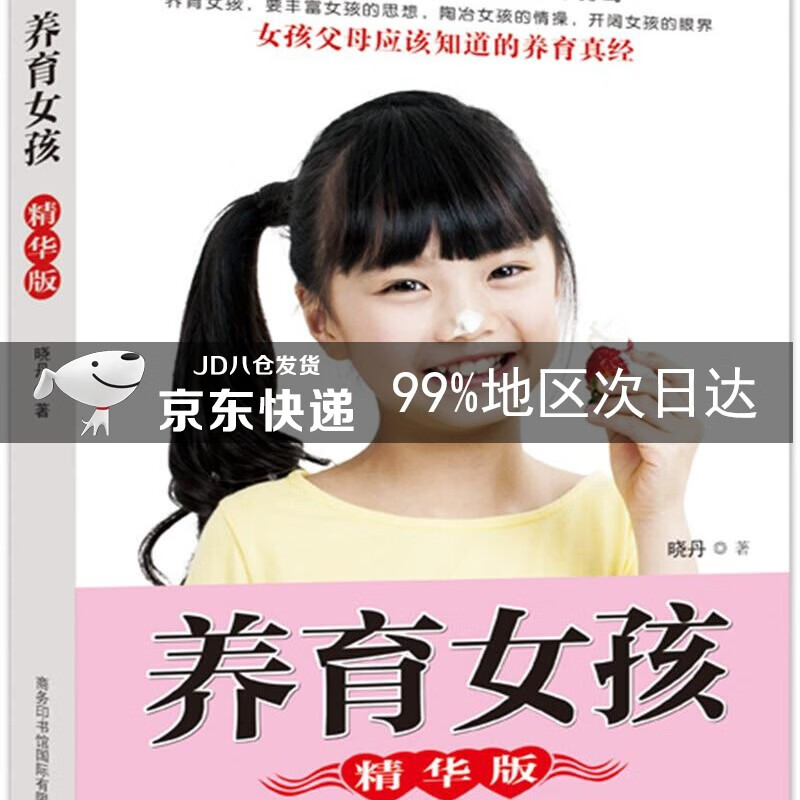 养育女孩（精华版）