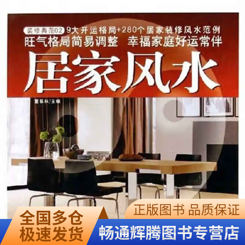 居家风水 董易林【好书】