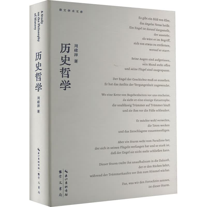 历史哲学 图书