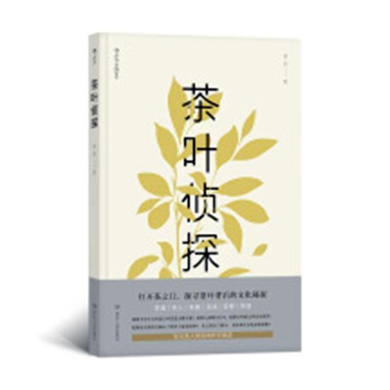 茶页侦探文化茶文化中国 图书