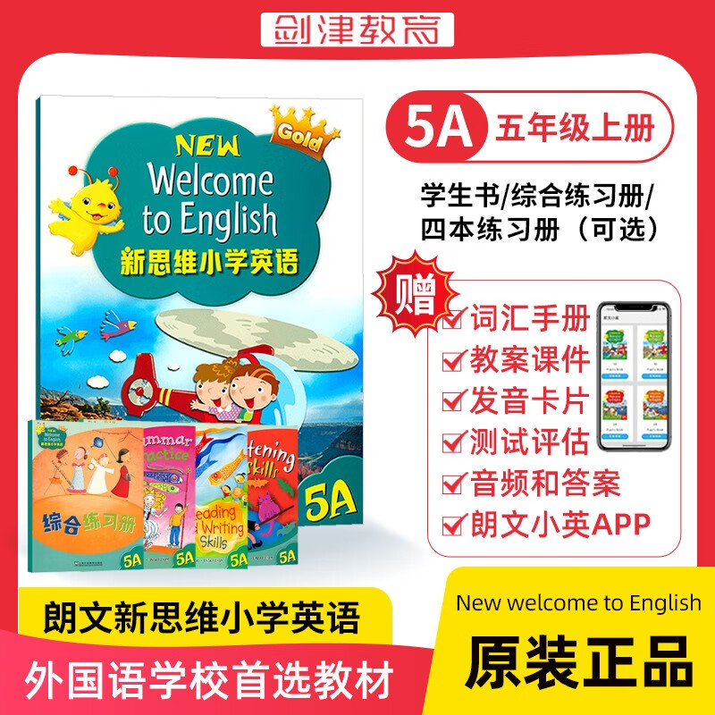 【含APP】朗文新思维小学英语教材new longman welcome to english 1A 1B 23456AB朗文少儿英语 5A（五年级上册）国内版 新思维主课本