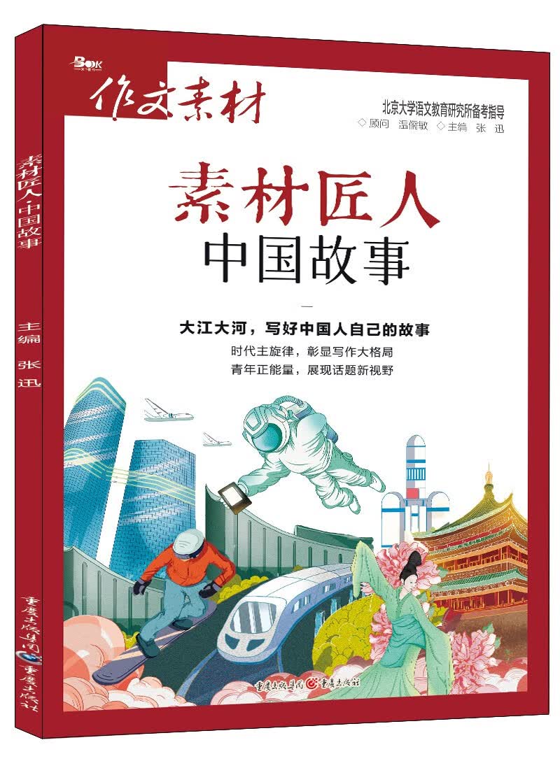 2023年素材匠人 中国故事