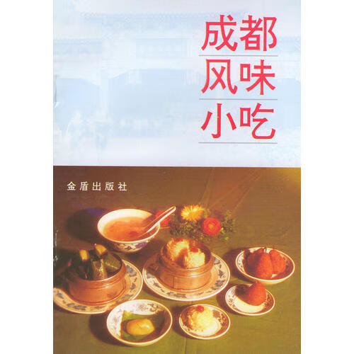 【书】成都风味小吃