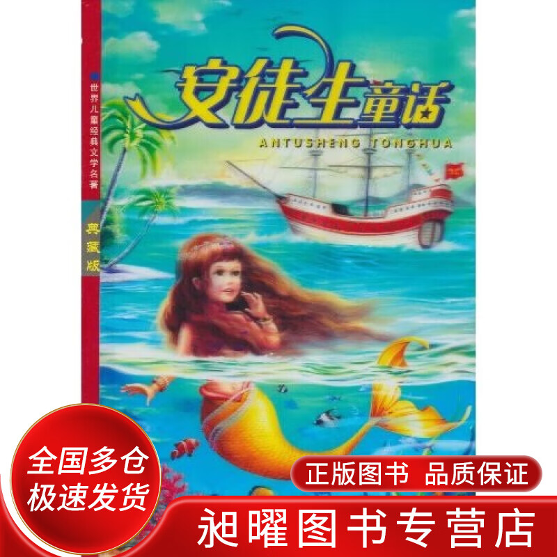 安徒生童话9787539937977【精选】