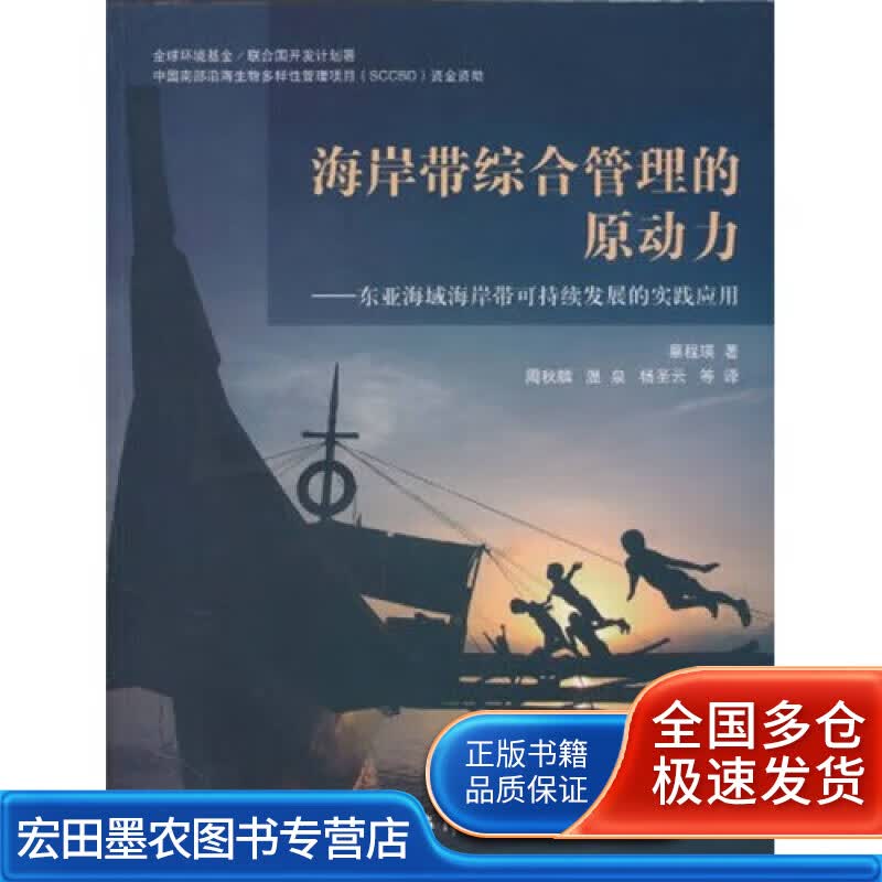 海岸带综合管理的原动力【好书】
