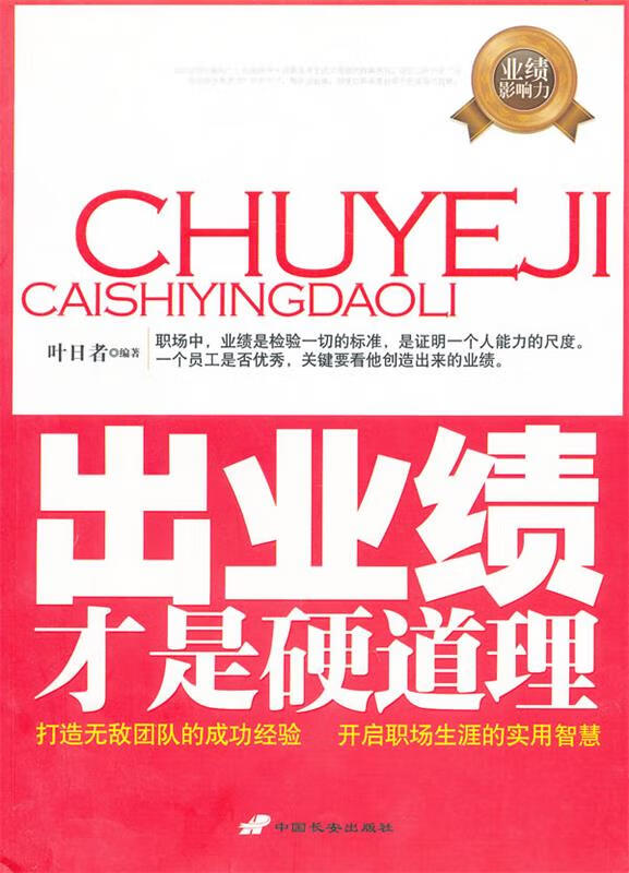 出业绩才是硬道理