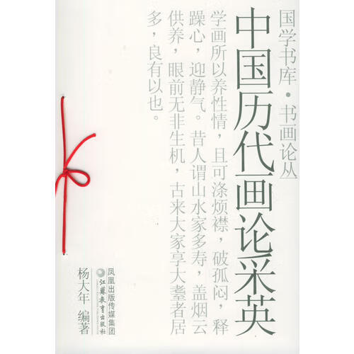 中国历代画论采英【好书】