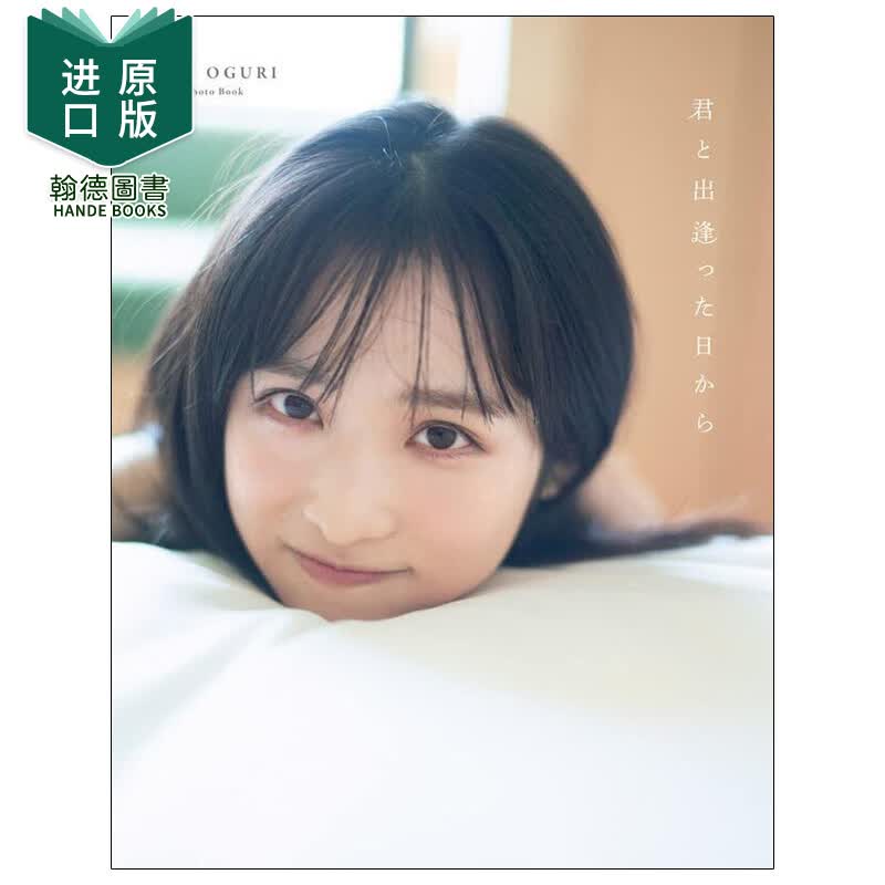 现货 AKB48 小栗有以 1st写真集，AKB48小栗有以 首部写真集 2022年1月出版 进口日