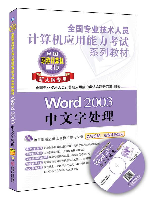 WORD2003中文字处理【好书，下单速发】