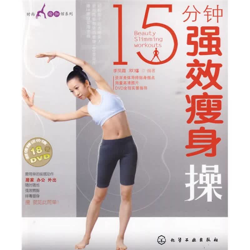 15分钟强效瘦身操【特惠】