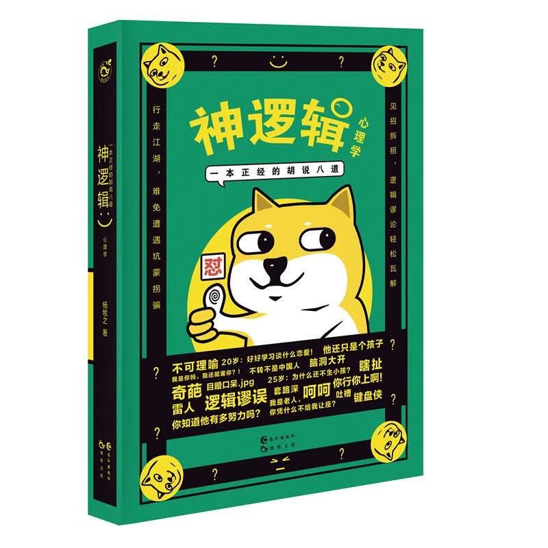 神逻辑【好书，下单速发】