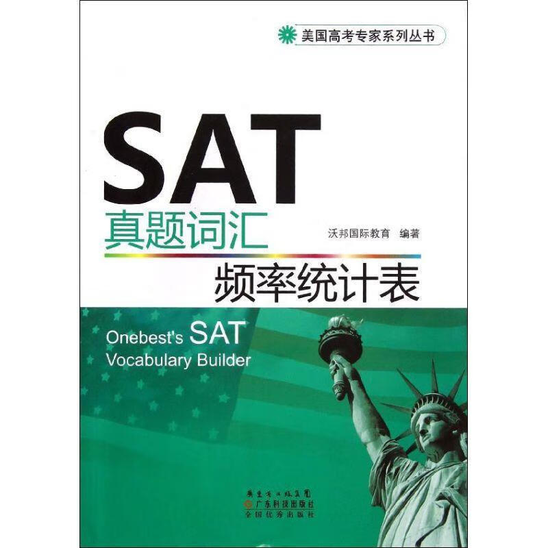 SAT真题词汇频率统计表