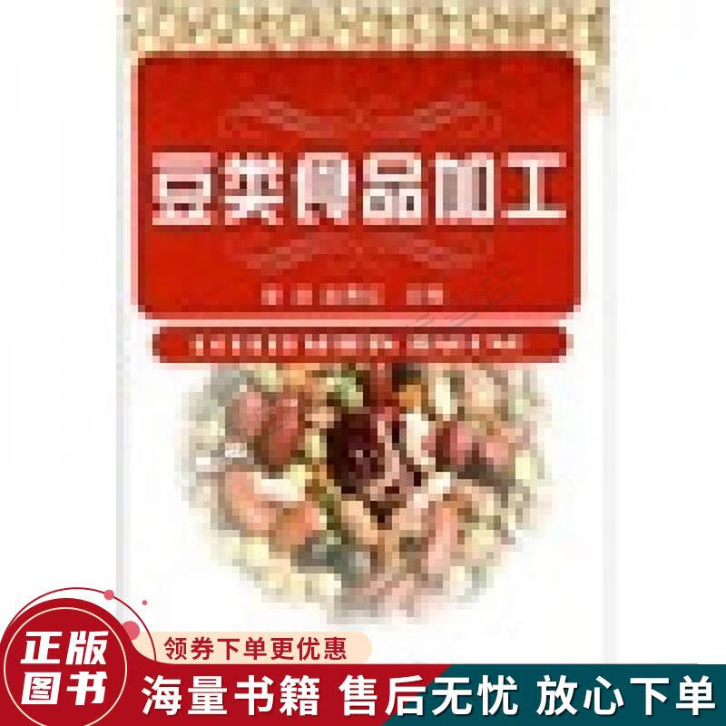豆类食品加工