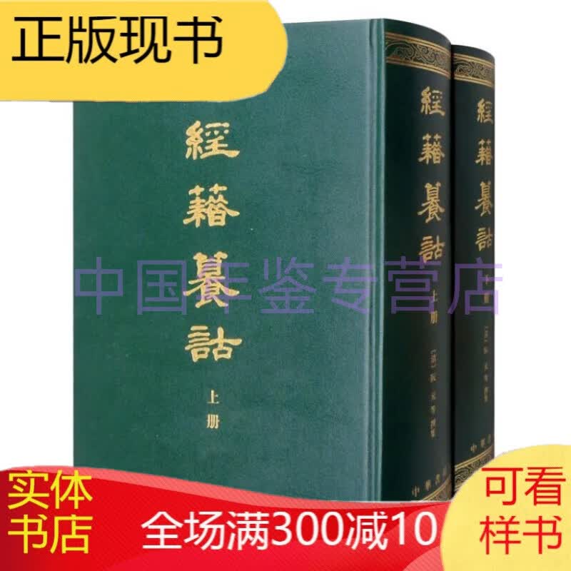 经籍纂诂(套装上下册)