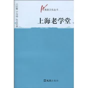 上海老学堂