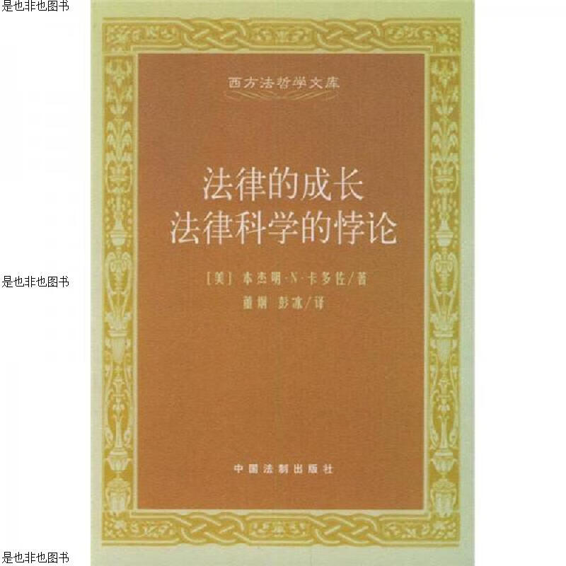 法律的成长法律科学的悖论