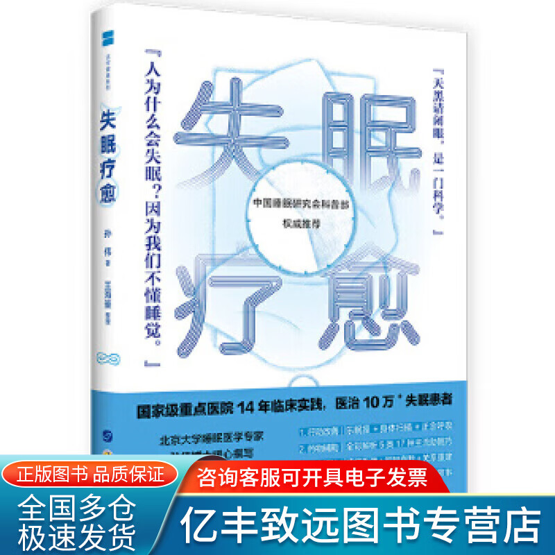 【书】失眠疗愈 孙伟作品