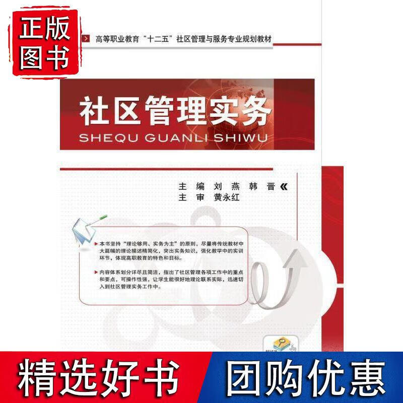 社区管理实务