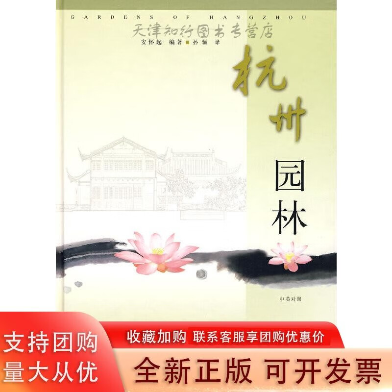 杭州园林